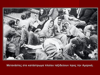 13. κοινωνικές και πολιτικές διαστάσεις της βιομηχανικής επανάστασης | PPT