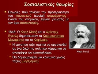 13. κοινωνικές και πολιτικές διαστάσεις της βιομηχανικής επανάστασης | PPT