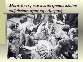 ΚΟΙΝΩΝΙΚΕΣ ΚΑΙ ΠΟΛΙΤΙΚΕΣ ΔΙΑΣΤΑΣΕΙΣ ΤΗΣ ΒΙΟΜΗΧΑΝΙΚΗΣ ΕΠΑΝΑΣΤΑΣΗΣ | PPT