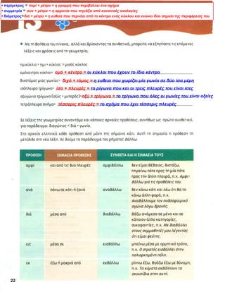 ενότητα 13 (κατασκευεσ) | PDF