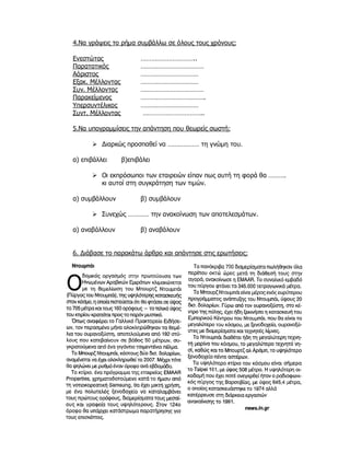 ενότητα 13 (κατασκευεσ) | PDF