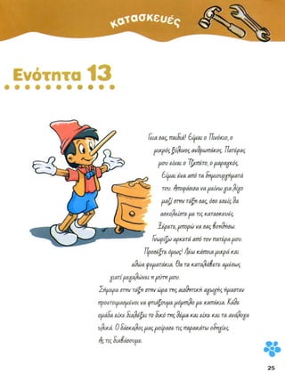 ενότητα 13 εργασιων | PDF