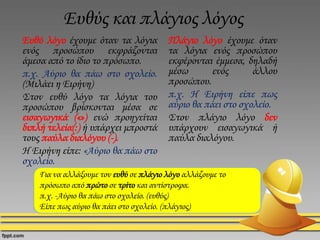 ενότητα 13 | PPTX