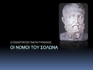 ιστορία κεφ 13 δ τάξη | PPTX