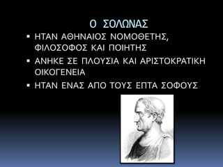 ιστορία κεφ 13 δ τάξη | PPTX