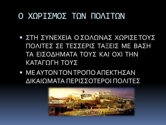 ιστορία κεφ 13 δ τάξη | PPTX