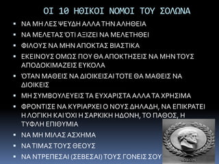 ιστορία κεφ 13 δ τάξη | PPTX