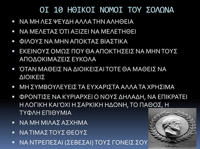 ιστορία κεφ 13 δ τάξη | PPTX