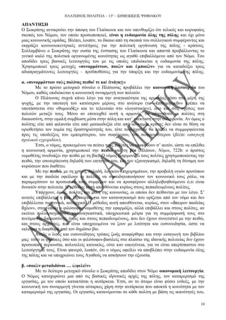 13η ενοτητα | DOC