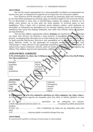 13η ενοτητα | DOC