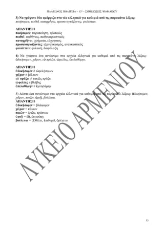 13η ενοτητα | DOC