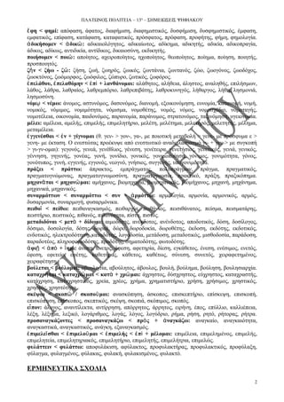 13η ενοτητα | DOC