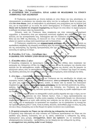 13η ενοτητα | DOC