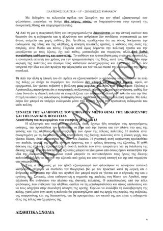 13η ενοτητα | DOC