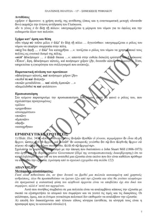 13η ενοτητα | DOC