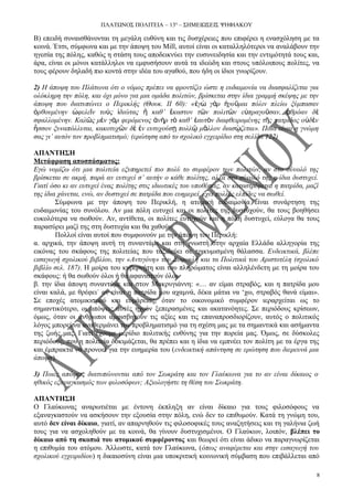 13η ενοτητα | DOC