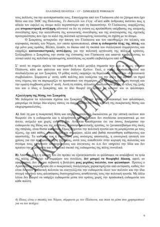 13η ενοτητα | DOC