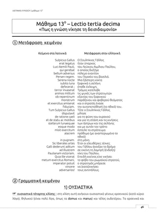 μάθημα 13ο | PDF