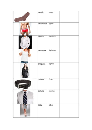 13. prendas y complementos ejercicio | PDF