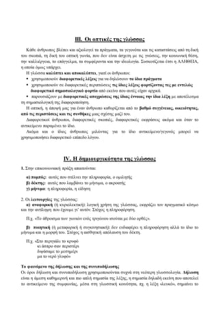 Για όσους "νέους" μαθητές το θέλουν, το υλικό που δουλεύτηκε μέχρι 13 ...