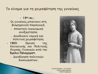 Ενότητα 13: Κοινωνικές και πολιτικές διαστάσεις της βιομηχανικής ...