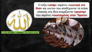 Ο κόσμος του Ισλάμ κατά την περίοδο του Μεσαίωνα. 1. Η εξάπλωση των ...