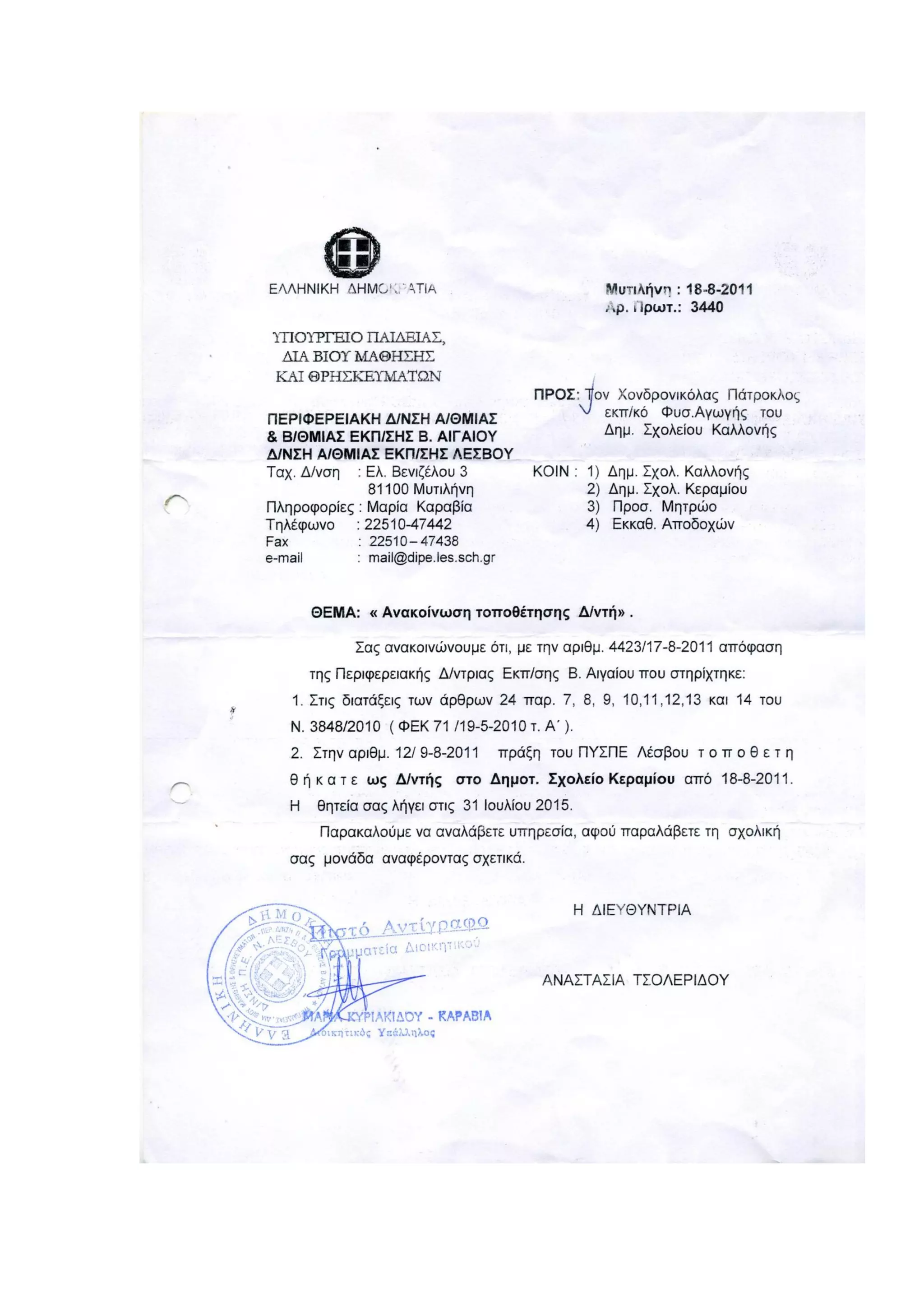 13. ανακοιν δ ντη | PDF