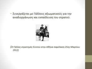 το κινημα στο γουδι (1909) | PPT | Free Download