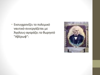 το κινημα στο γουδι (1909) | PPT