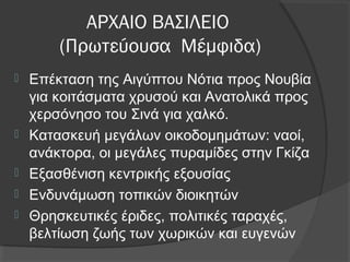 η ιστορία της Αιγύπτου | PPT