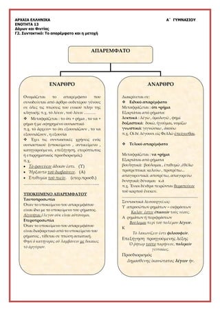 Αρχαία Α΄ Γυμνασίου, ενότητα 13 | PDF