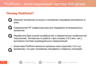 13. ali express стал доступен для продажи товаров российских магазинов | PPT
