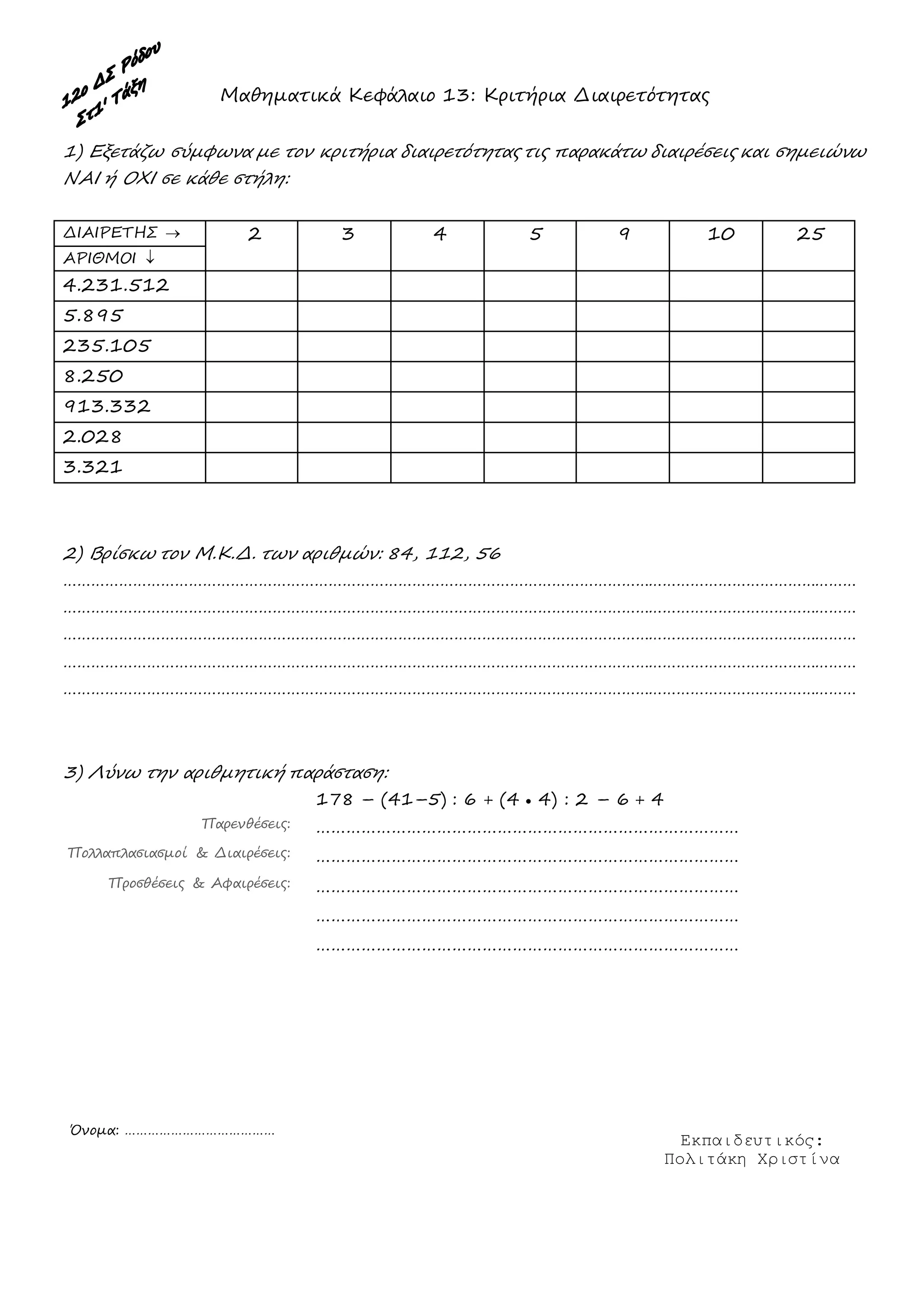 Κριτήρια Διαιρετότητας Στ Δημοτικού | PDF