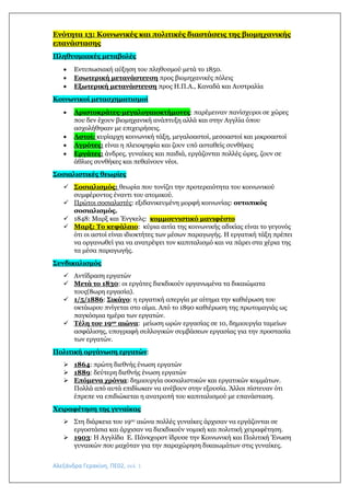 Κοινωνικές και πολιτικές διαστάσεις της βιομηχανικής επανάστασης | PDF