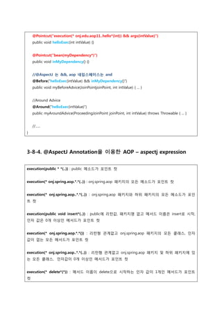 (국비지원/실업자교육/재직자교육/스프링교육/마이바티스교육추천)#13.스프링프레임워크 & 마이바티스 (Spring Framework, MyBatis) | PDF