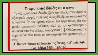 13η ώρα β.γλυπτική συναντηση χριστιανισμου ελληνισμου στην τεχνη | PPTX