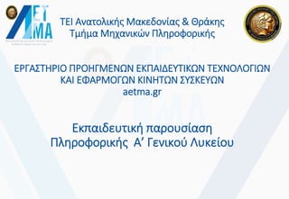 Εφαρμογές νέφους Παρουσίαση 01 | PPTX