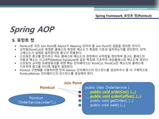 13.포인트컷(pointcut) | PPTX