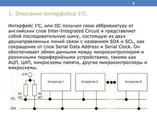 13. I2C STM32 | PPT