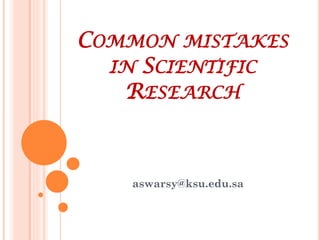 محاضرة الأخطاء الشائعة في البحث العلمي | PDF