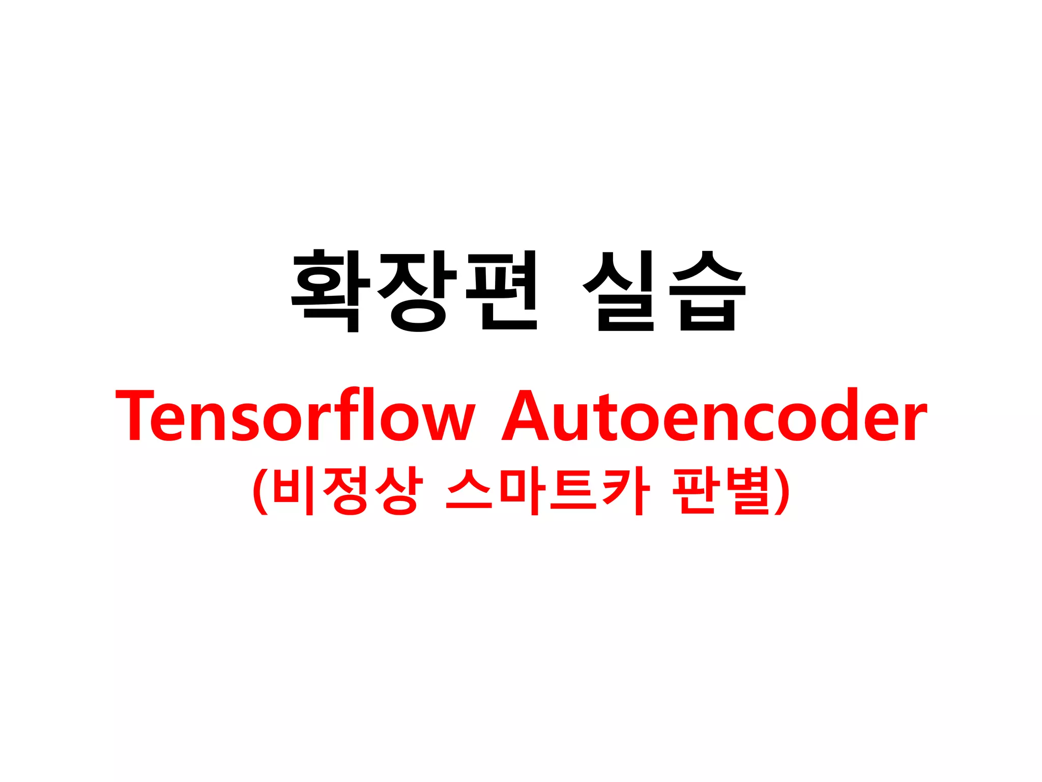 13. Application - Tensorflow Autoencoder | PDF