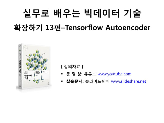 13. Application - Tensorflow Autoencoder | PDF