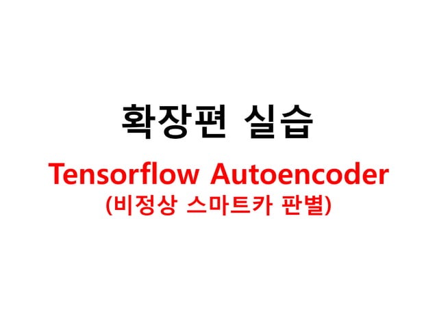 13. Application - Tensorflow Autoencoder | PDF