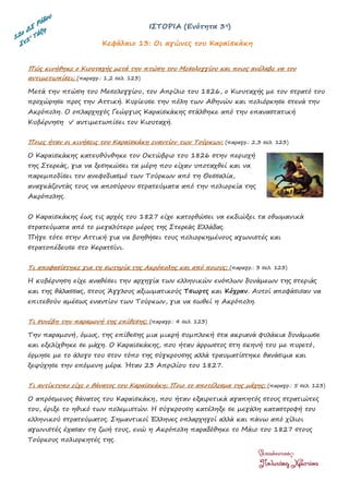 Ιστορία Στ' Τάξη Οι αγώνες του Καραϊσκάκη | PDF