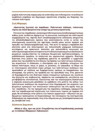 1ο Πανελλήνιο Επιστημονικό Συνέδριο με θέμα «Η συμβολή των Συλλόγων στη ...