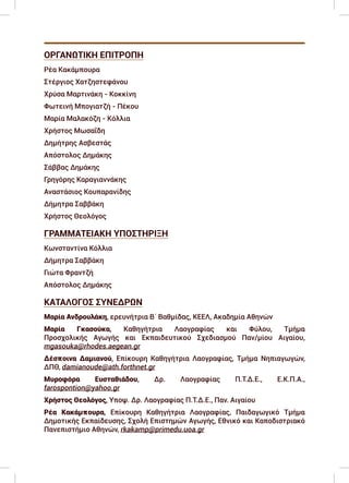 1ο Πανελλήνιο Επιστημονικό Συνέδριο με θέμα «Η συμβολή των Συλλόγων στη ...