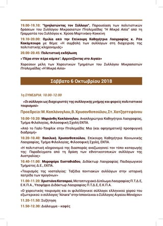 1ο Πανελλήνιο Επιστημονικό Συνέδριο με θέμα «Η συμβολή των Συλλόγων στη ...