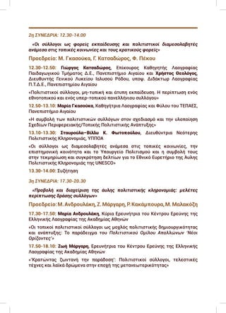 1ο Πανελλήνιο Επιστημονικό Συνέδριο με θέμα «Η συμβολή των Συλλόγων στη ...