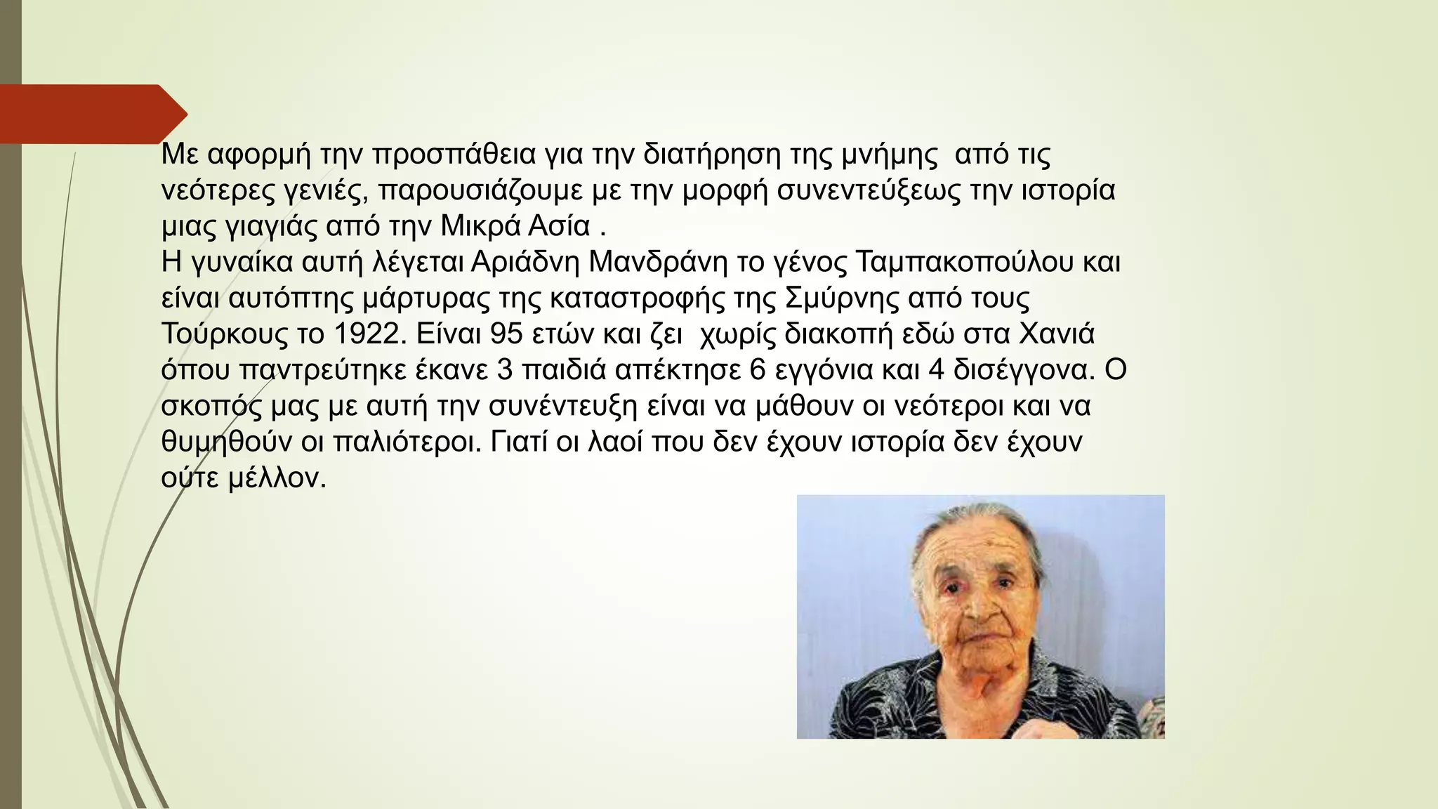 Αιολική γη | PPTX