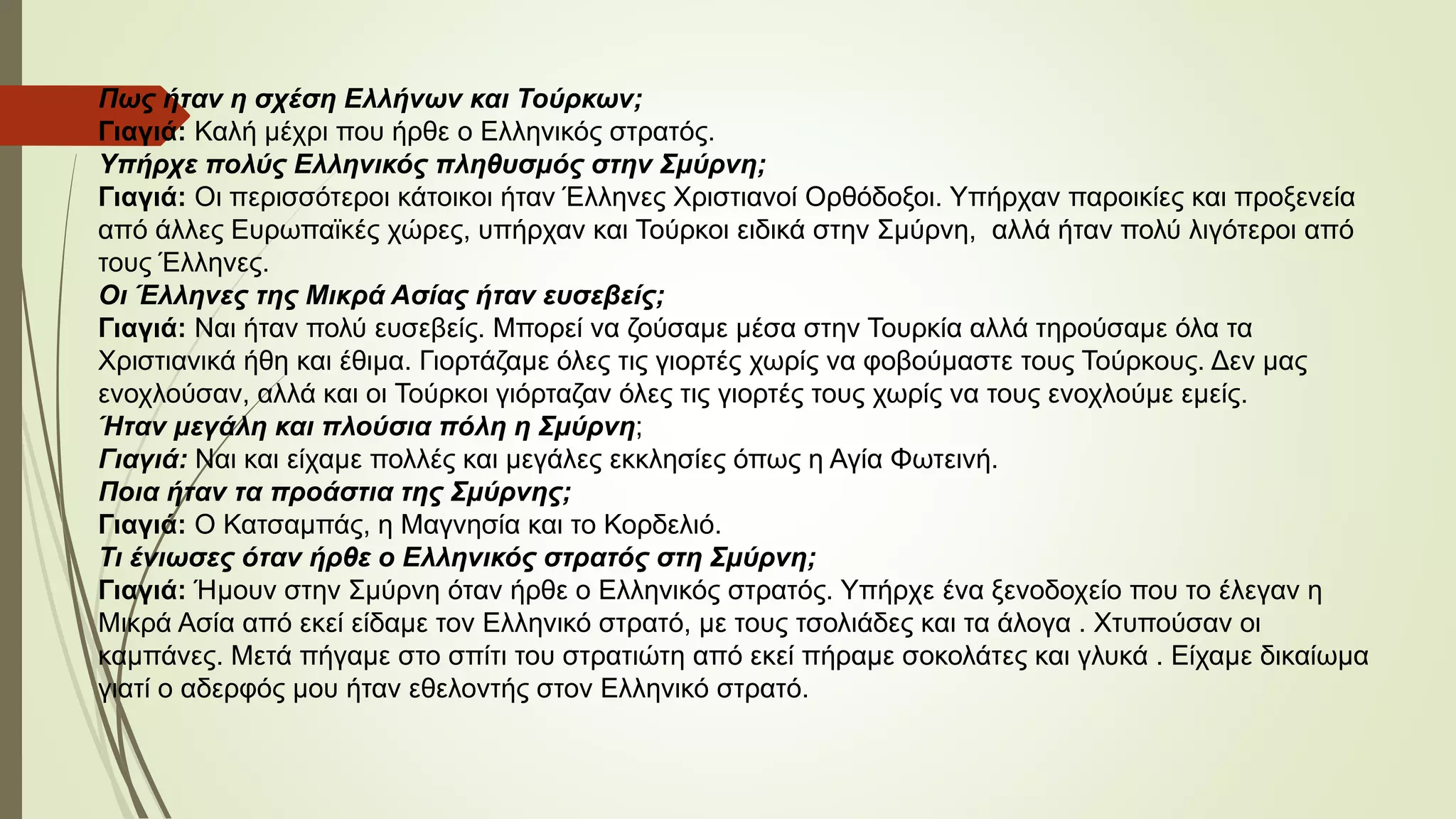 Αιολική γη | PPTX